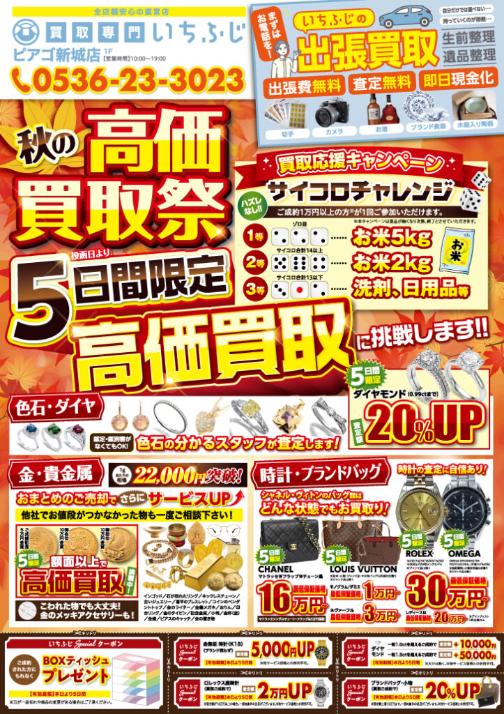 JTB旅行券をたくさん買い取りました！！【新城市・北設楽郡・三ケ日のお買取りはいちふじピアゴ新城店へ】 | 静岡の三島・伊東、神奈川の小田原でブランド品を売るなら買取専門いちふじ